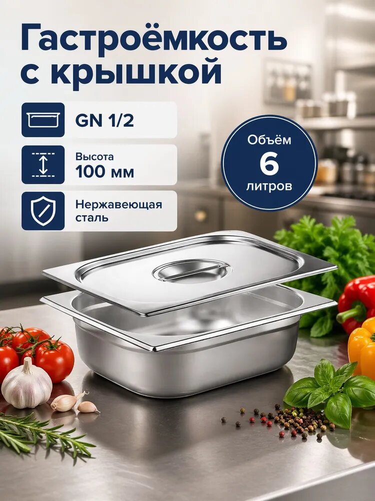 Blintz Гастроемкость, 32.5 см х 26.5 см, 1 шт