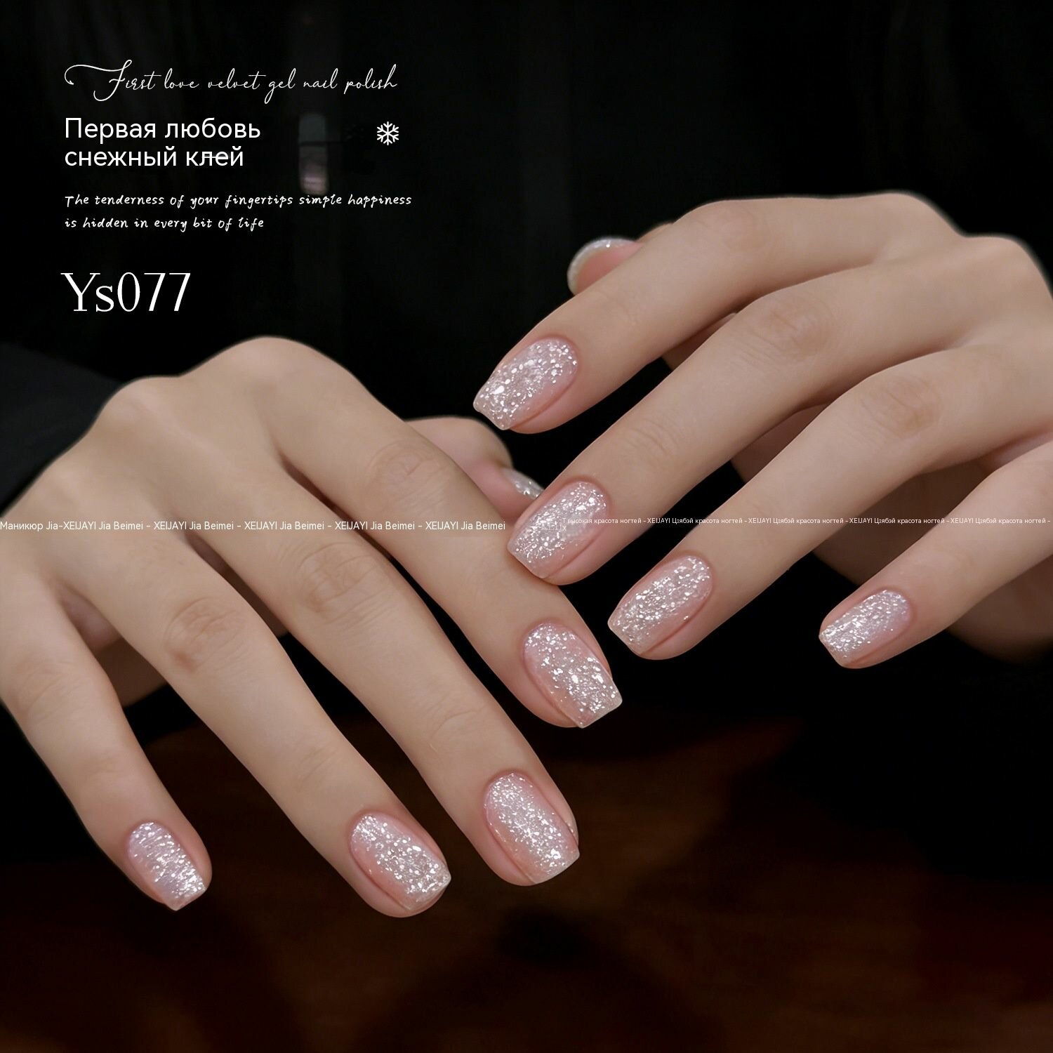 Новый гель Edelweiss gel ice проницаемый мигающий гель-лак для ногтей UV/LED 10 мл под UV/LED лампу для маникюра с эффектом мерцания