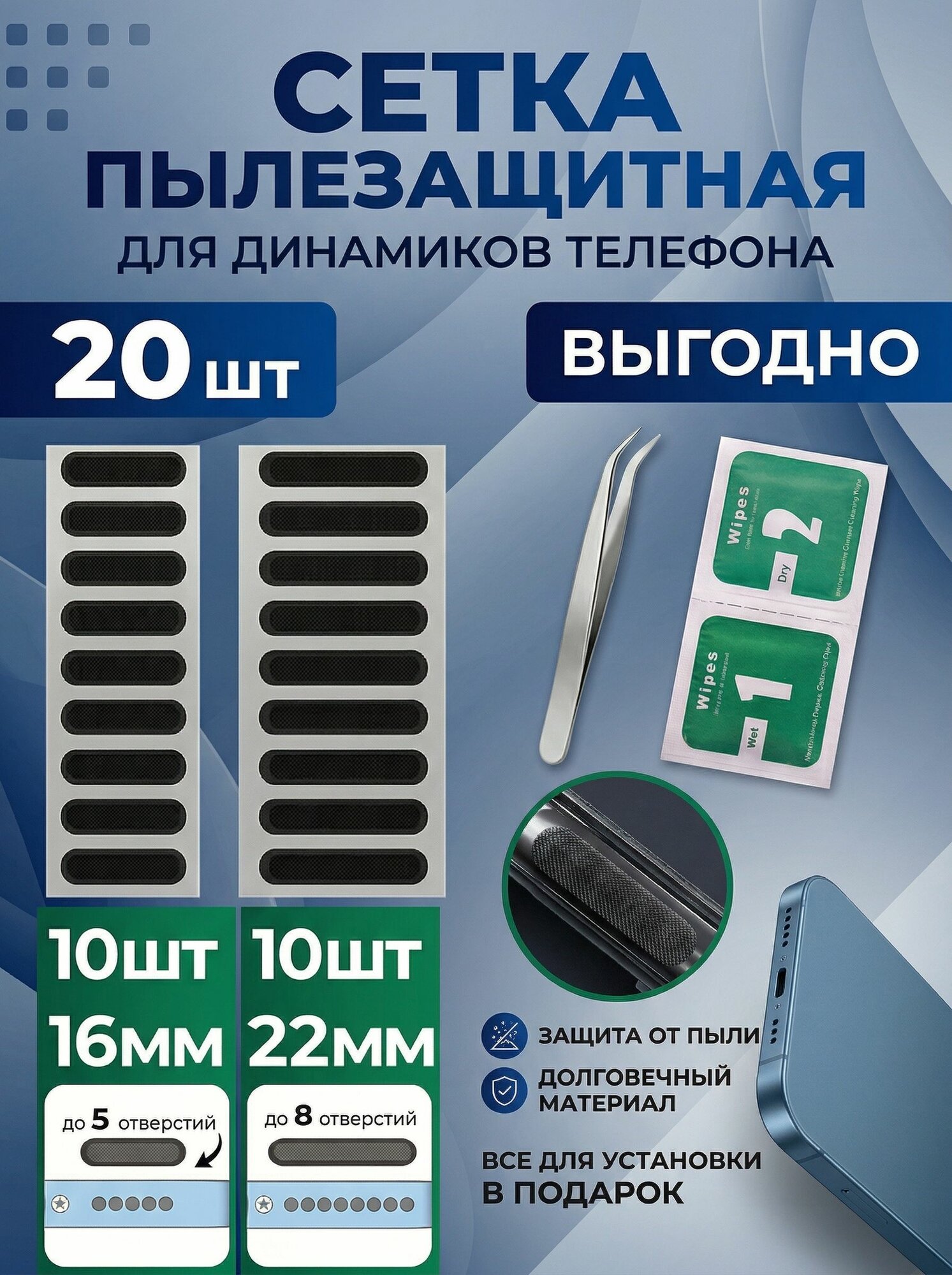 Пылезащитная сетка для телефона, защитная сетка для динамиков, 2 размера, 20 шт