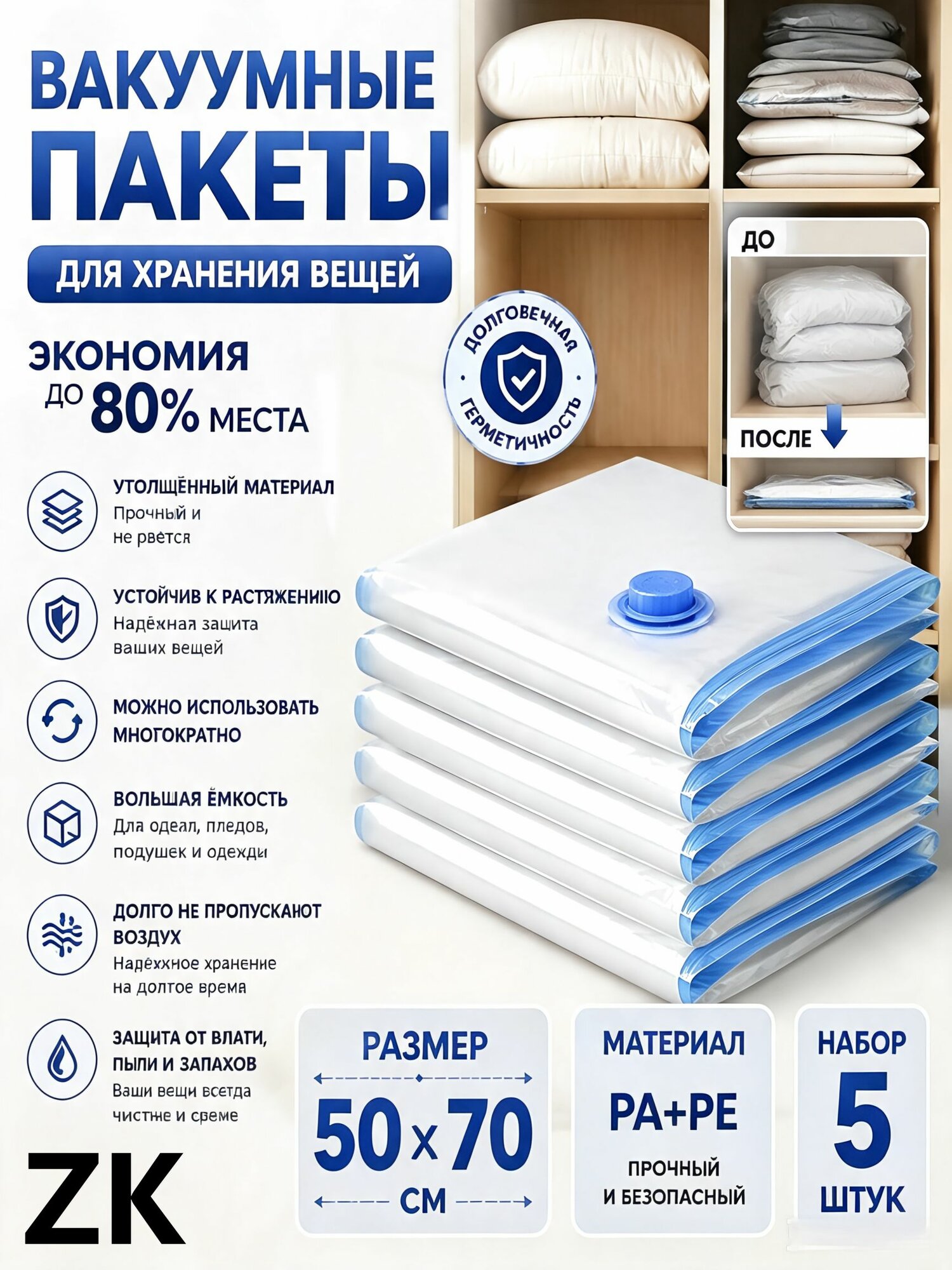 Вакуумные пакеты для одежды и матраса, 5 штук, 50х70 см, многоразовые, хранение вещей пакет