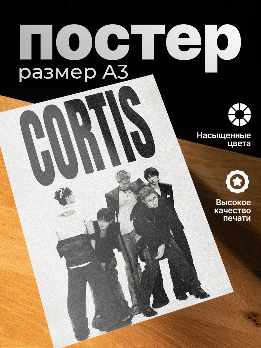 Постер ZEKEKS «Cortis», формат А3, без рамы, 29x42 см, цифровая печать