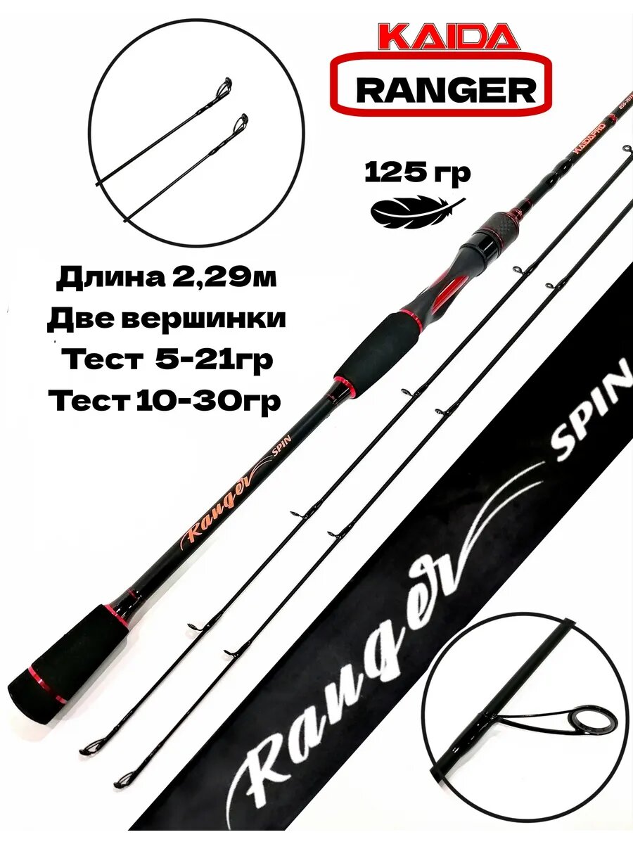 Спиннинг с двумя вершинками Ranger 2,29м, тест 5-21 и 10-30гр
