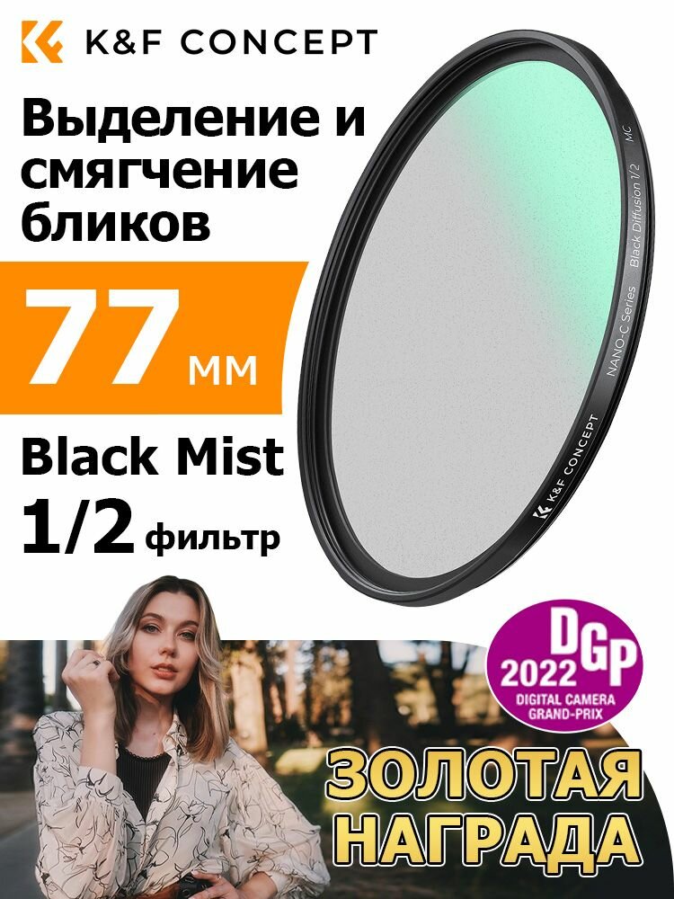 K&F CONCEPT Художественный светофильтр 77 мм, черный