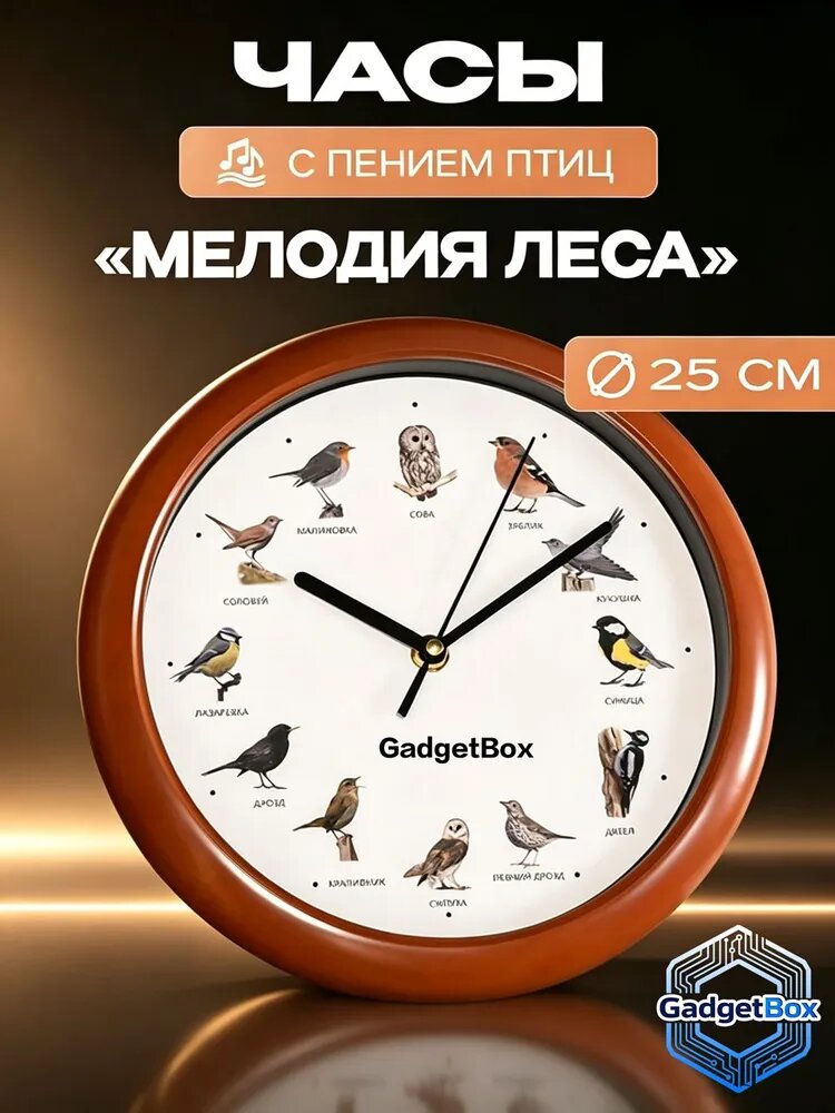 Настенные часы "Gadger Box" 25 см х 4 см мелодичный бой, тихий механизм коричнево-красный