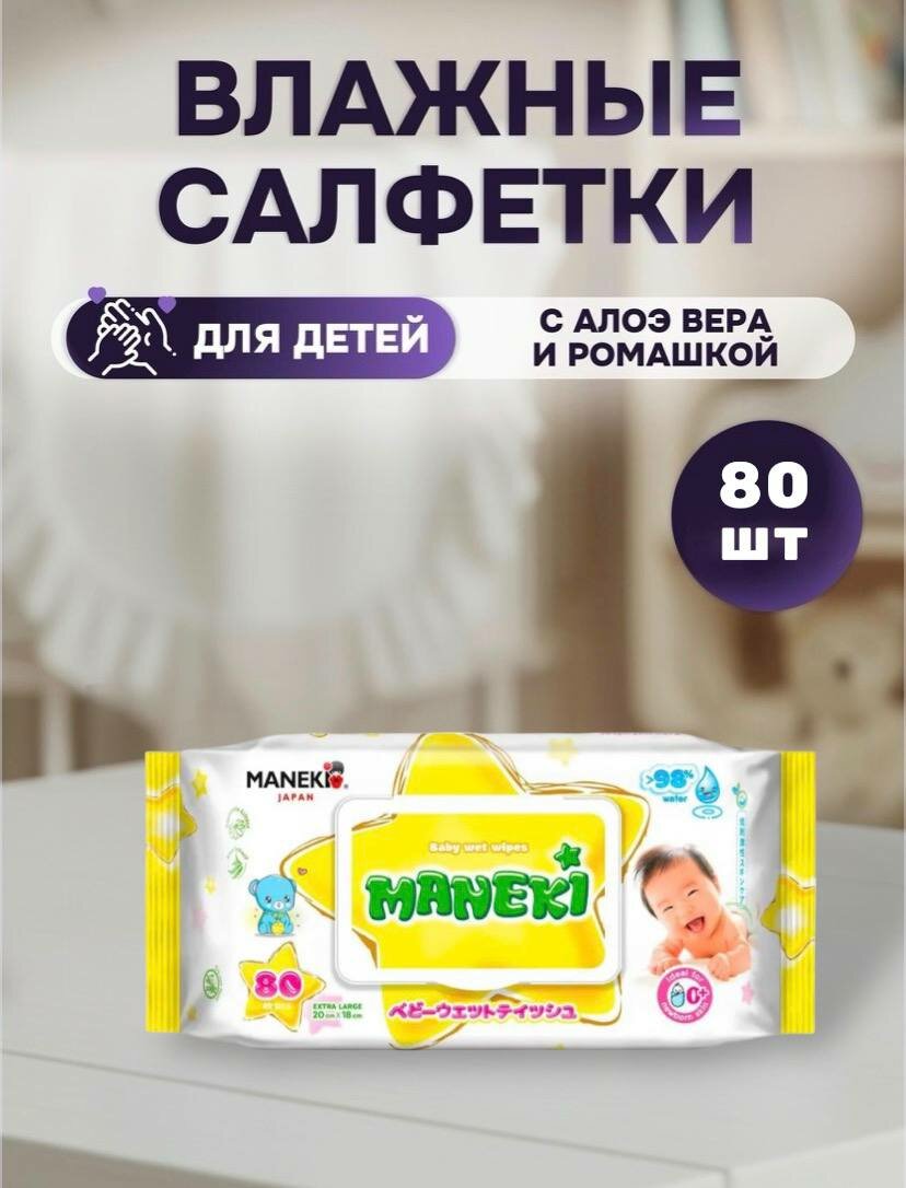 Салфетки влажные Maneki. Детские, 80 шт.
