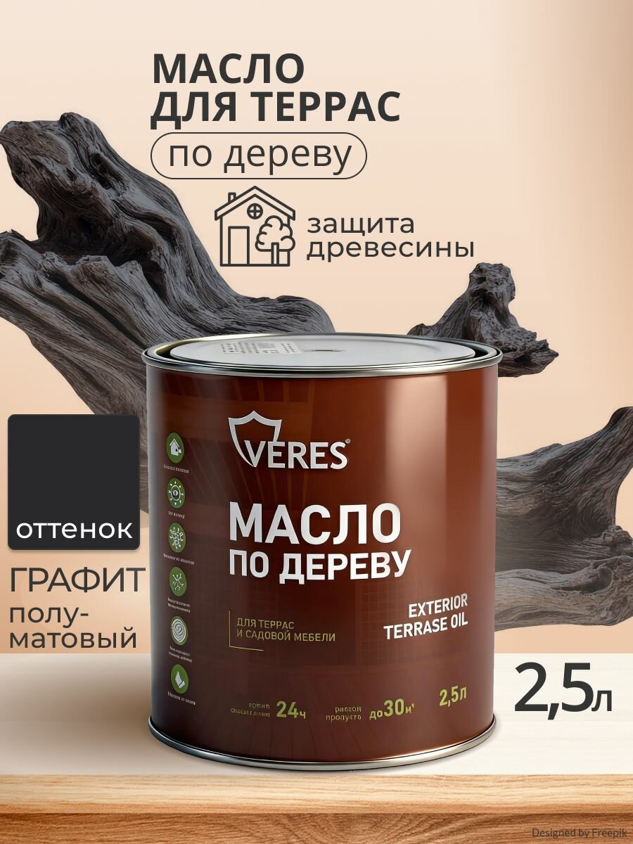 Масло для дерева Veres Exterior Terrase Oil, 2,5 л, графит