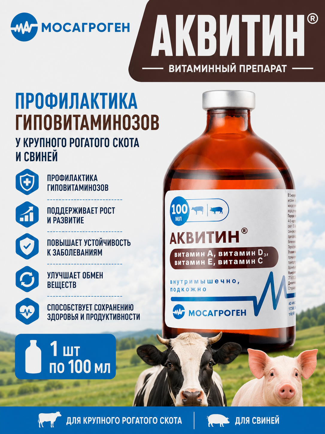 Аквитин 100 мл