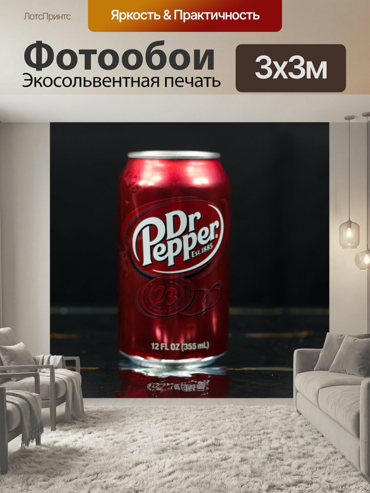 Фотообои "Газировка, dr pepper, сода может" 300x300 см. экосольвентная печать