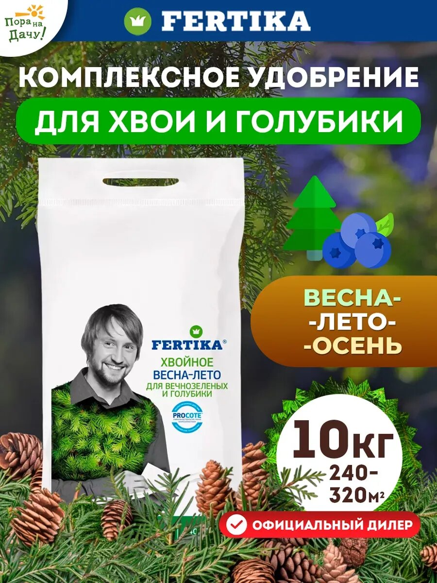 Минеральное удобрение Fertika хвойное для вечнозеленых и голубики Весна–Лето, 10 кг