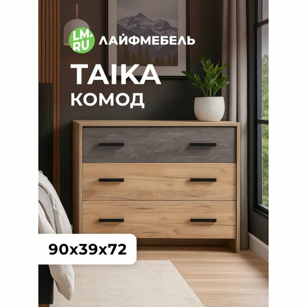 Комод дуб золотой / камень темный Лайфмебель Таика