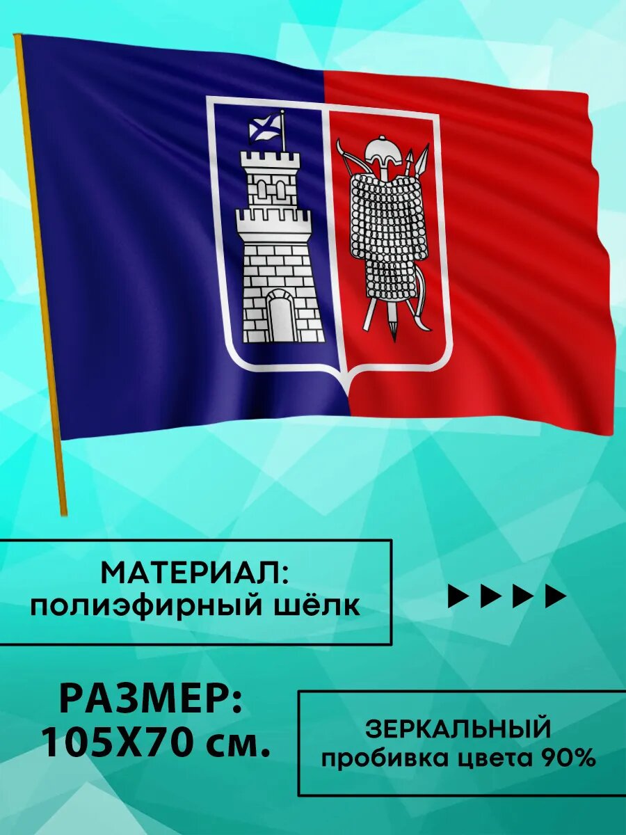 Флаг Ростова-на-Дону