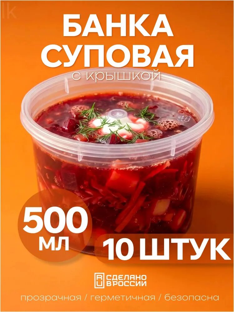 Контейнер пищевой 500 мл 10 шт полипропилен
