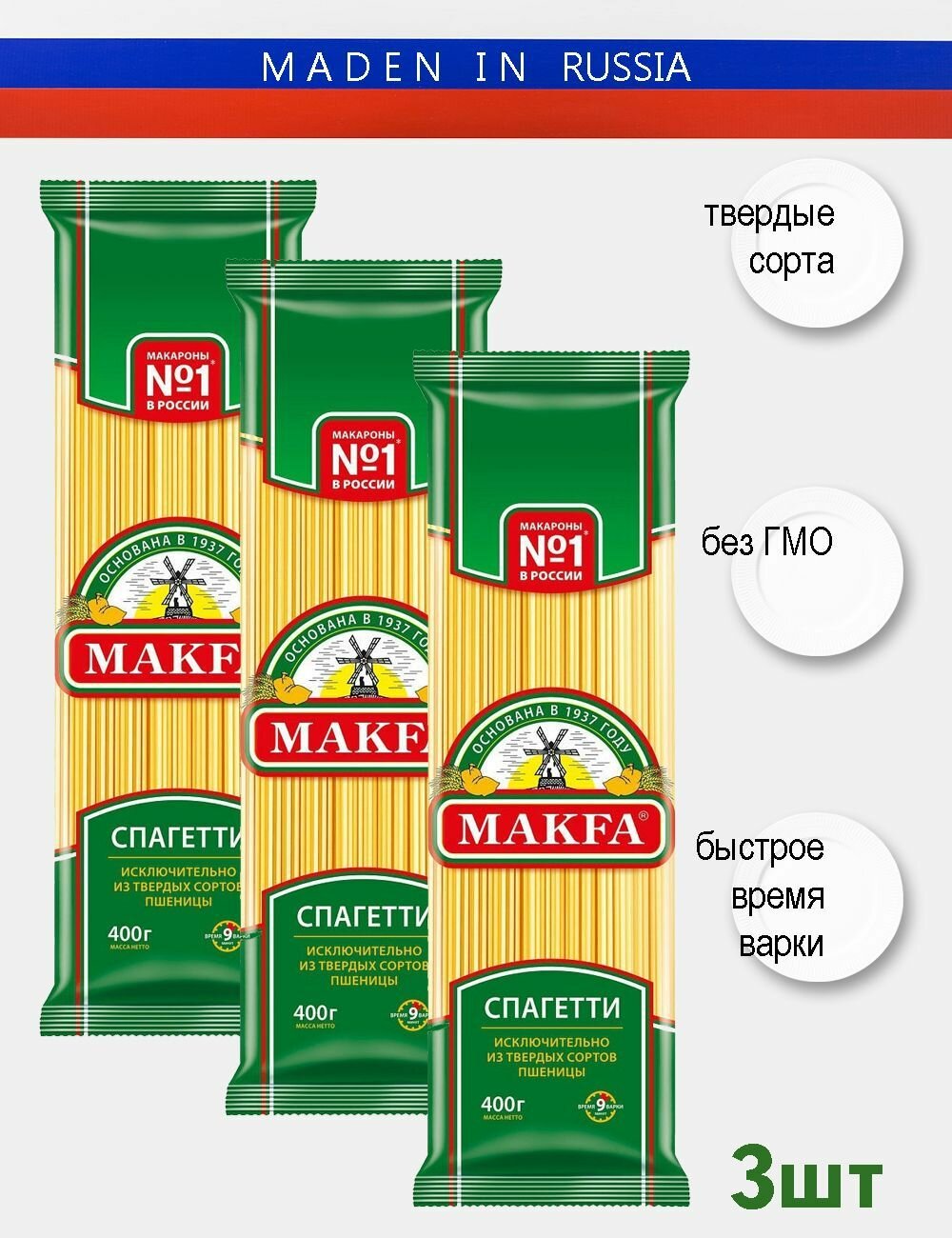 Макароны макфа Спагетти 400гр 3 или 5шт