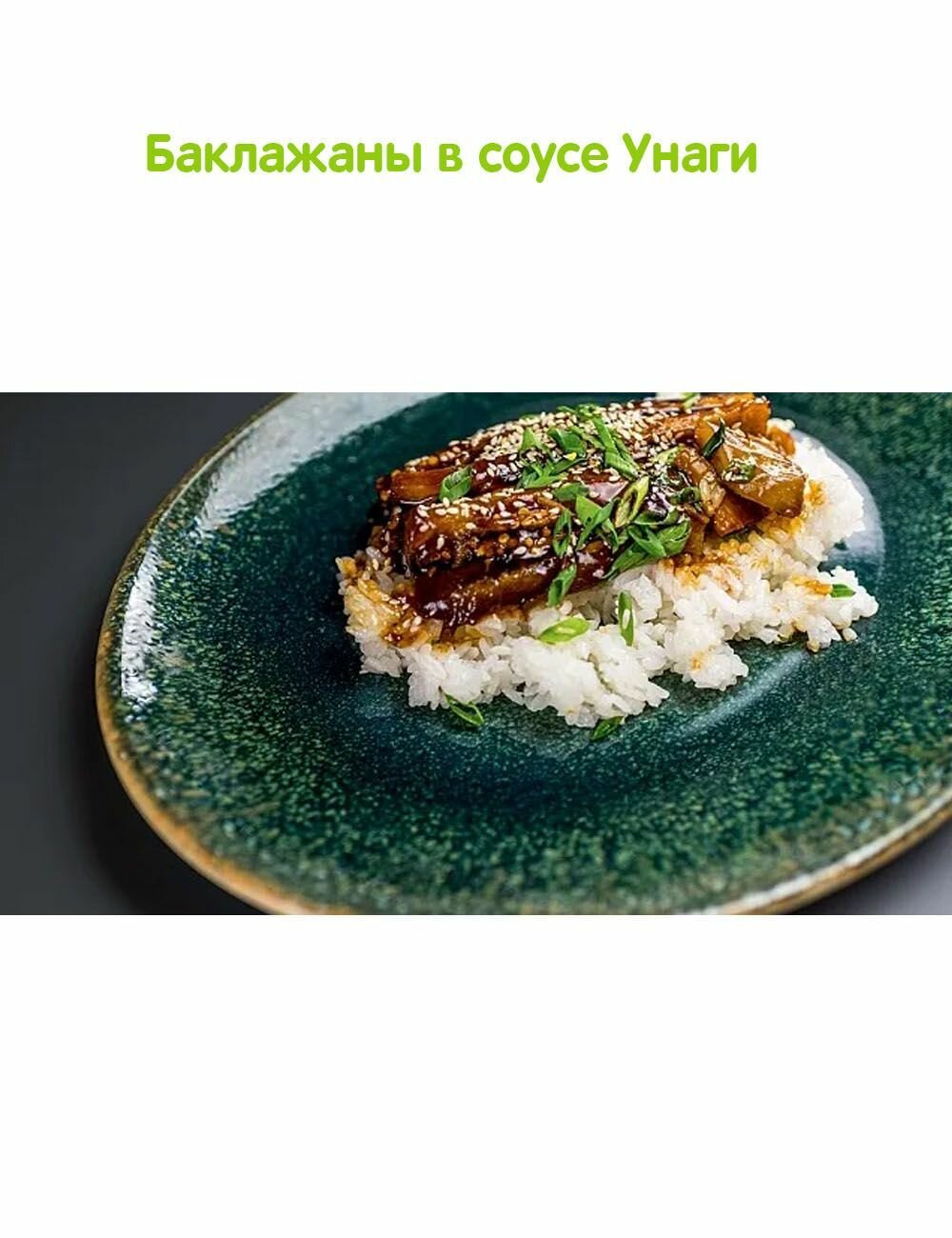 Соус Унаги Tamaki — фото 1