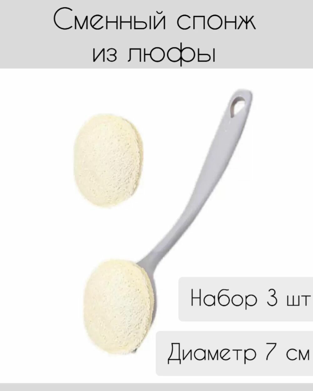 Спонжи сменные из люфы для посуды и уборки 3 штуки