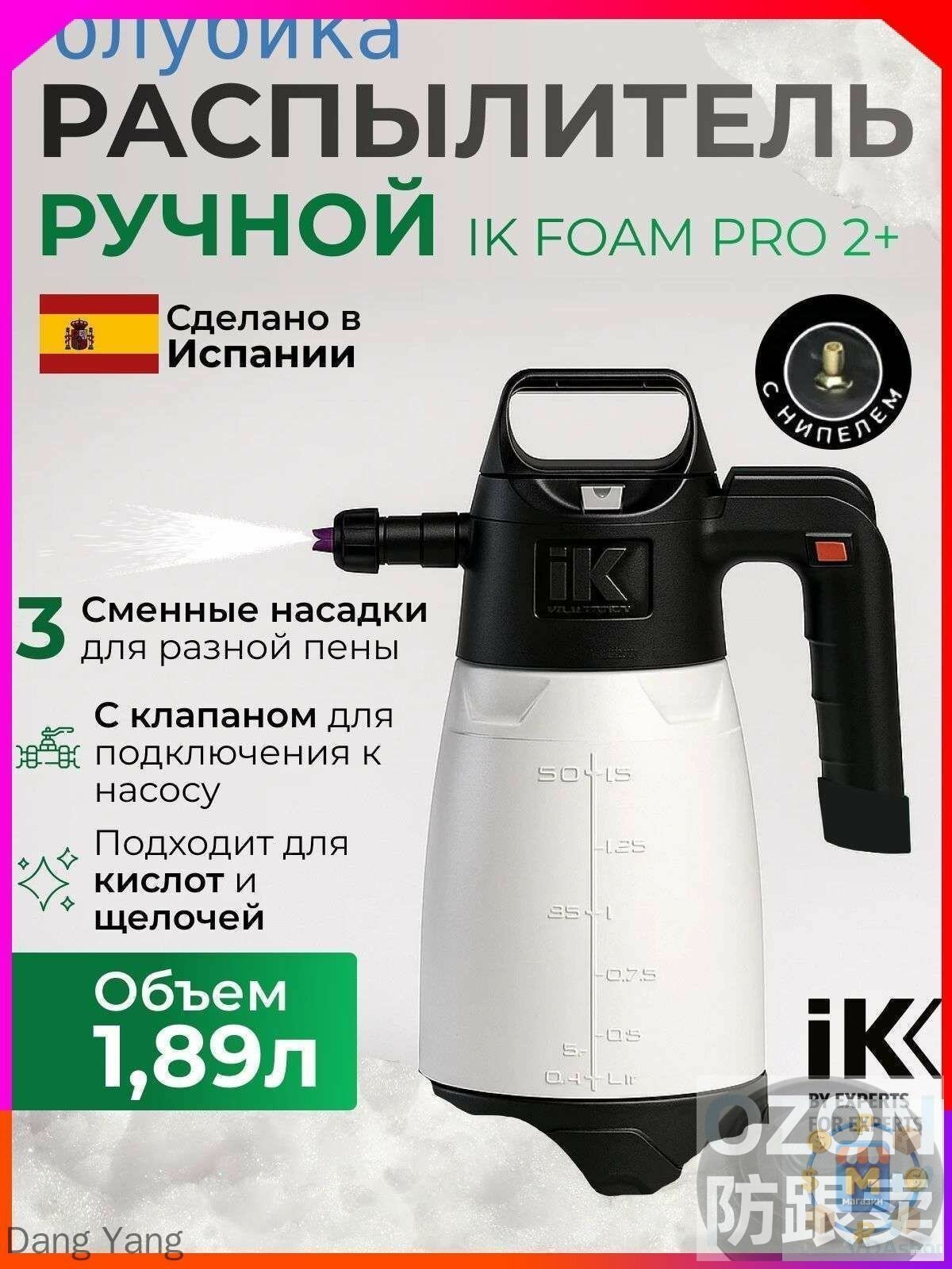 IK FOAM Pro 2+ ручной распылитель-пеногенератор 1,89л