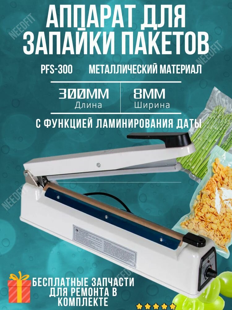 Запайщик пакетов импульсный ручной HL PFS-300 шов 8мм (на реторт пакеты)