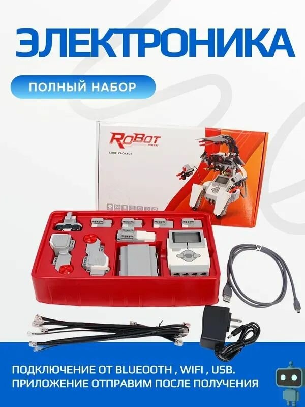 Набор электронных компонентов Mindstorms EV3 с датчиками и моторами