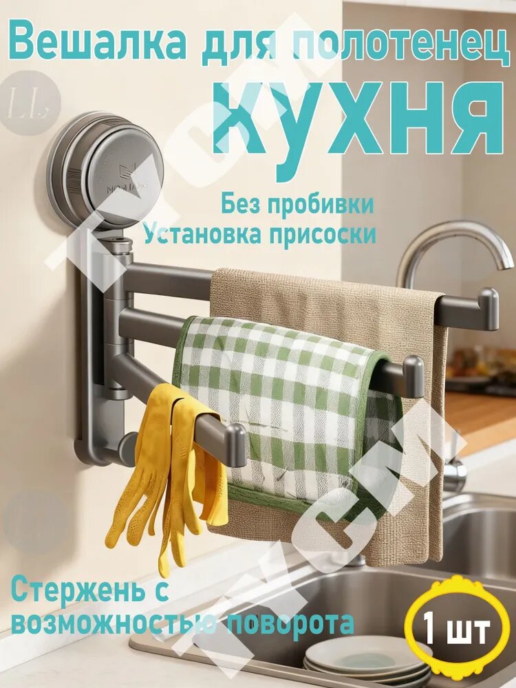 Держатель кухонный для полотенец, 20.1 см х 6.2 см х 18.1 см, 1 шт