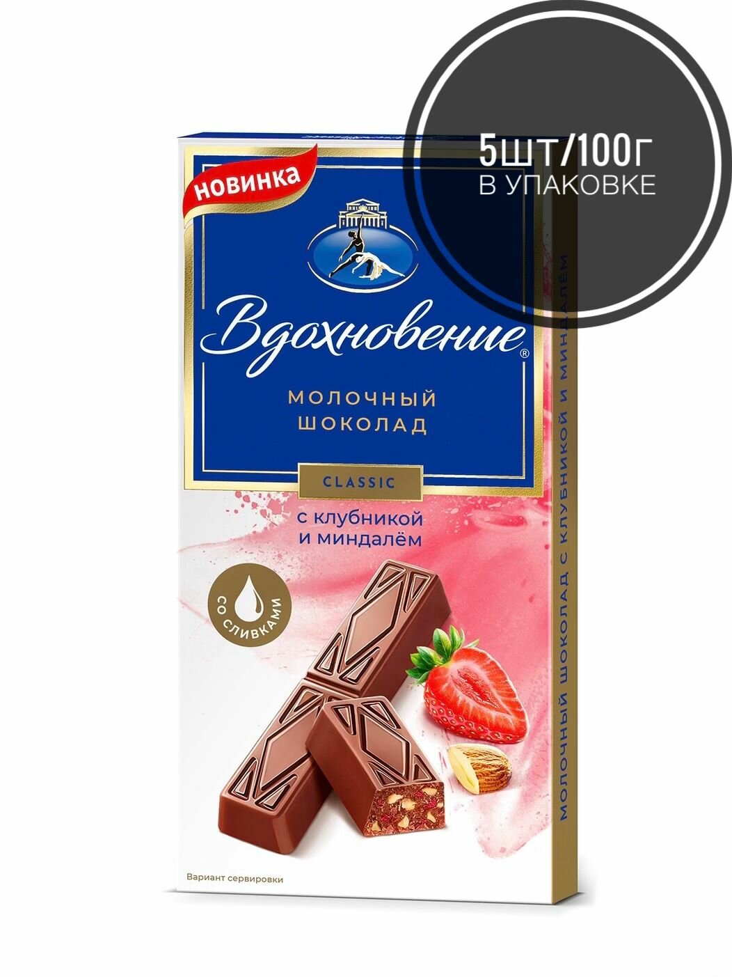 Шоколад Вдохновение молочный с клубникой и миндалём, 100г/5шт.