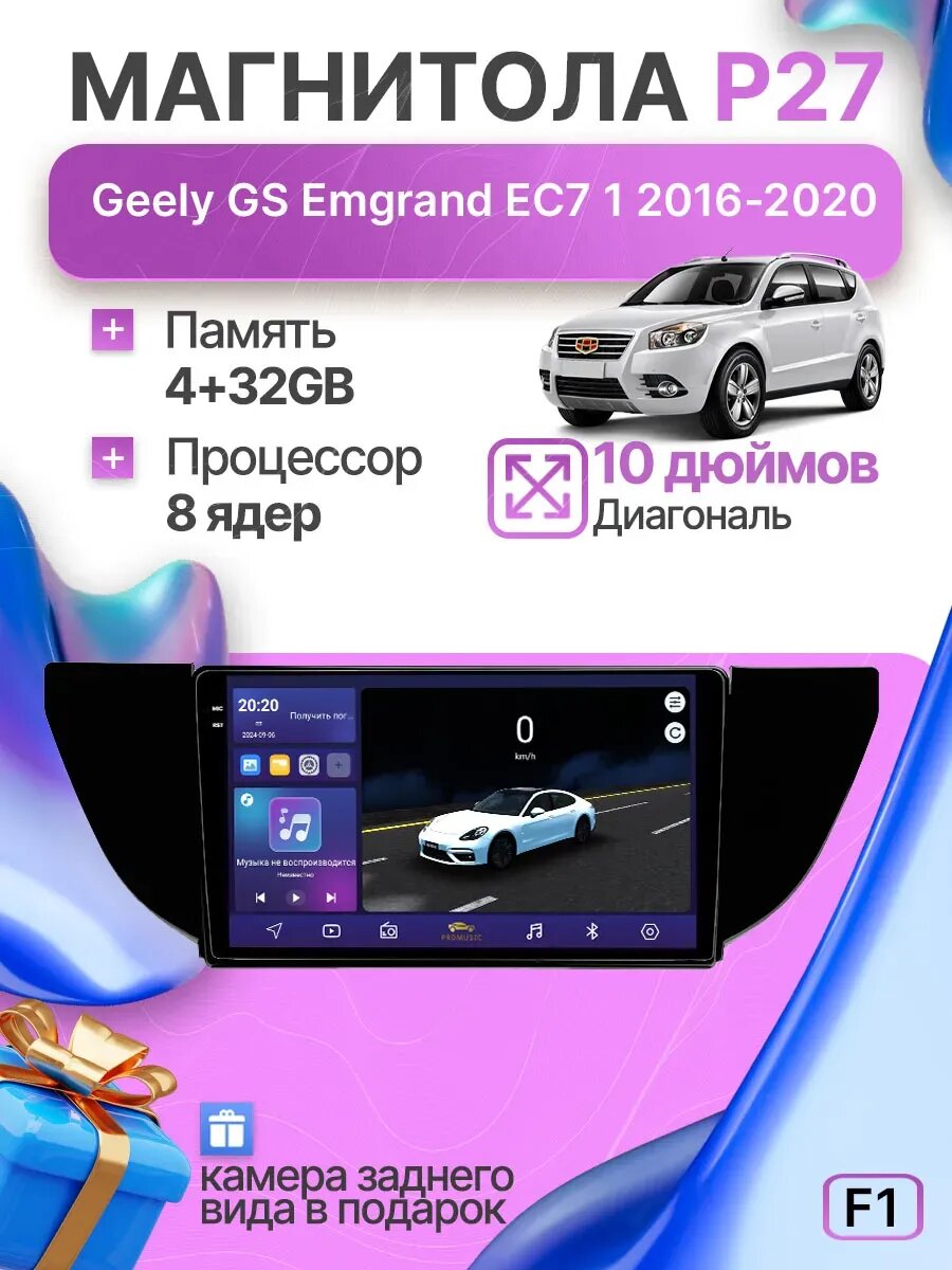 PRO MUSIC P27 Geely GS Emgrand EC7 1 4+32гб
