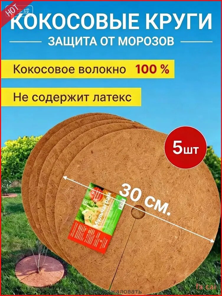 Укрывной материал Кокосовое волокно, 0.3x0.3 м, 5 шт