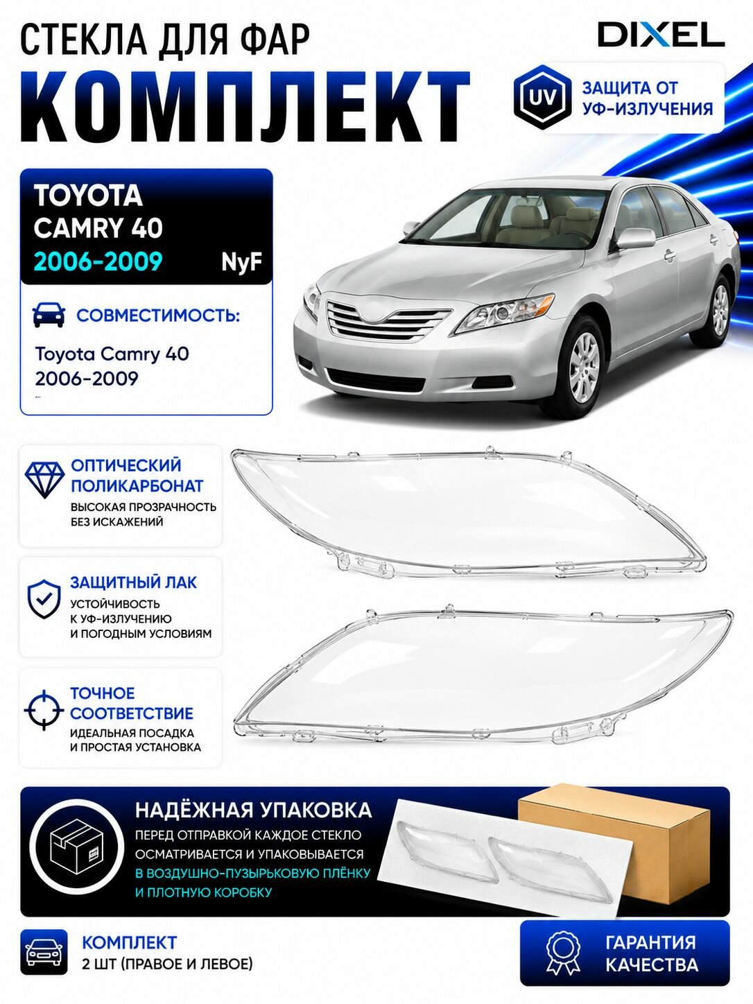 Стекла фар Toyota Camry 40 2006-2009 NyF Комплект / Стекла на Тойота Камри 40