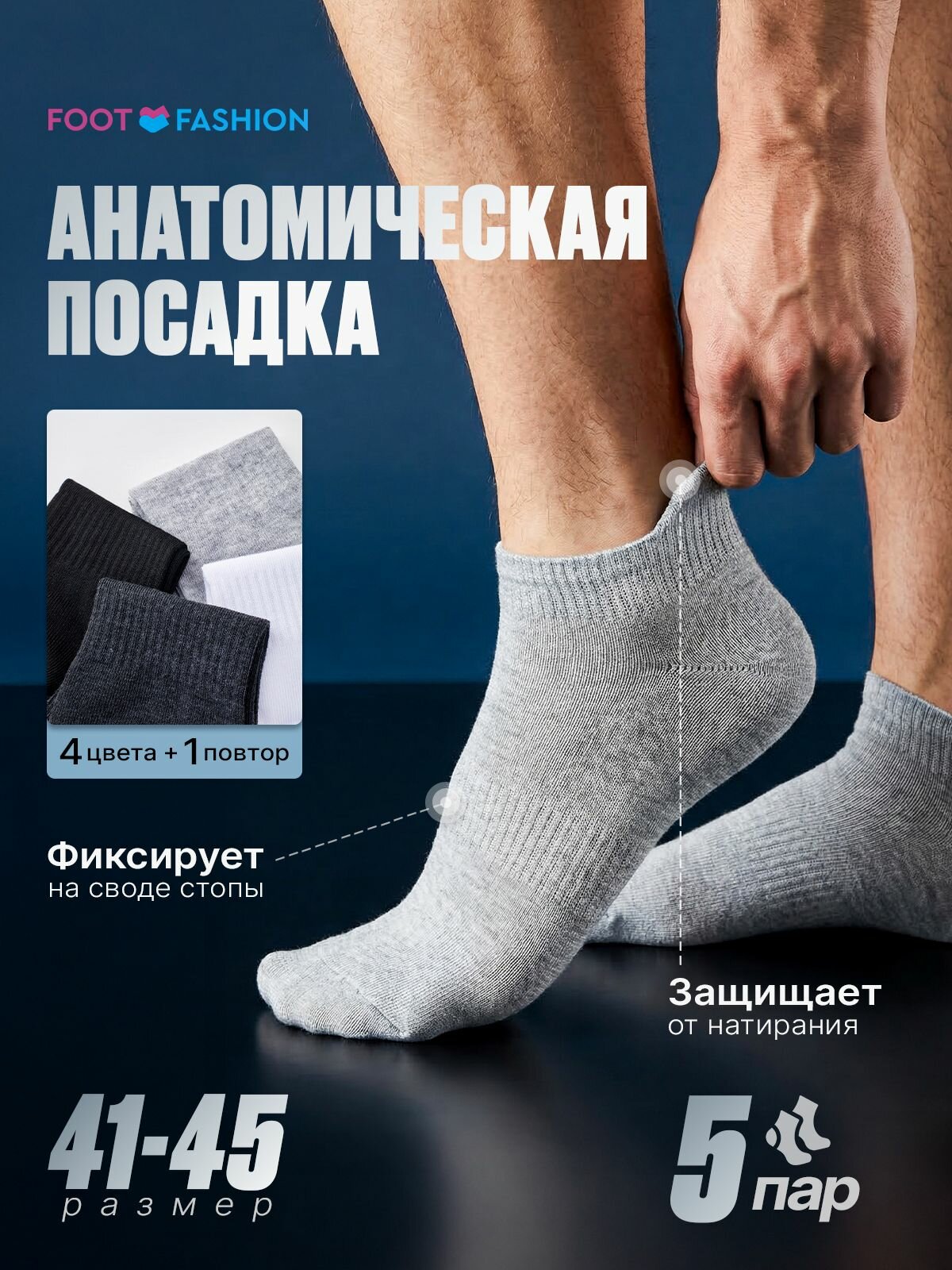Носки Foot Fashion мужские Мужские хлопок, 5 пар