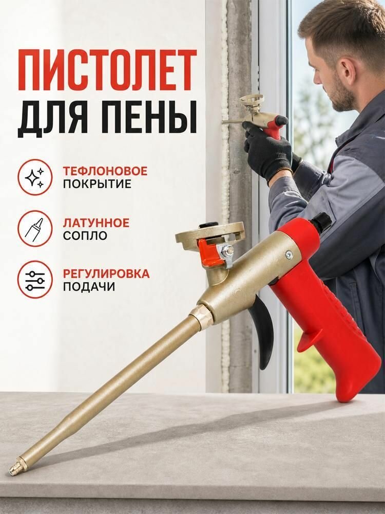 Hakim Shop Пистолет для монтажной пены