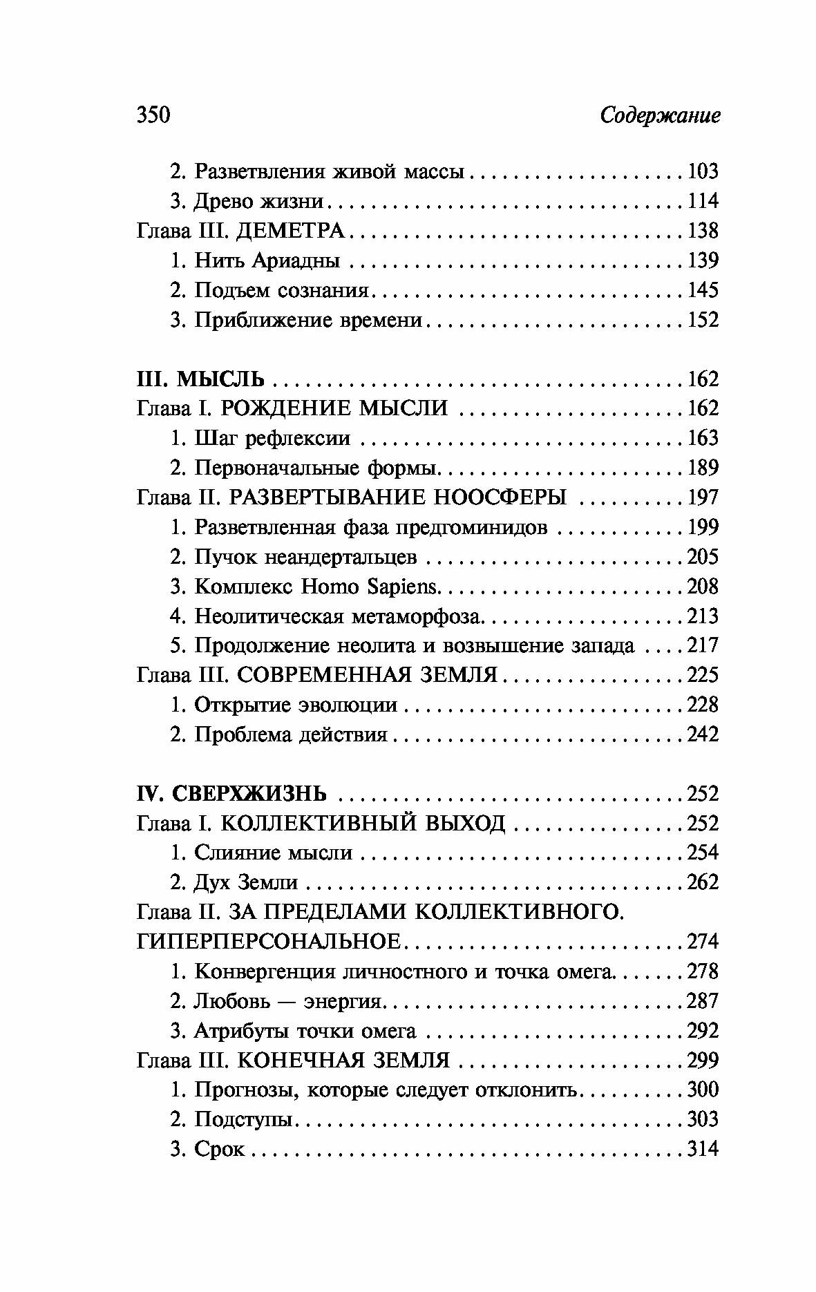 Феномен человека — фото 1