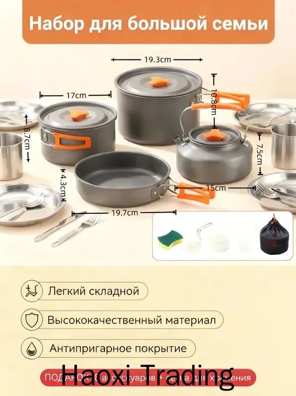Комплект посуды для кемпинга Outdoor Camping Cookware Set, алюминиевый набор сковородок и кастрюль с ручками
