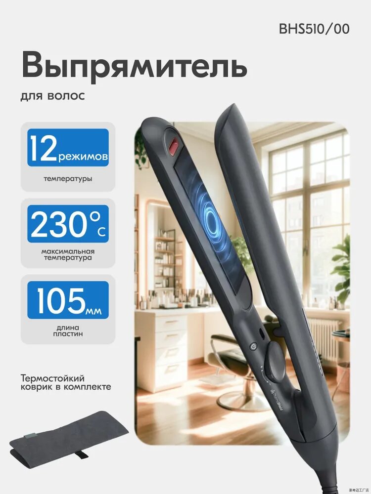 Выпрямитель для волос