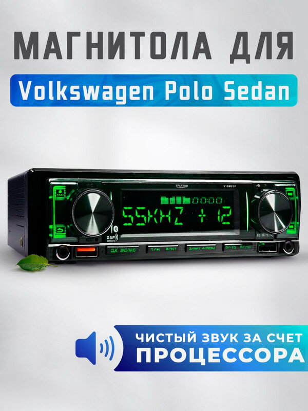 Магнитола процессорная для Volkswagen Polo Sedan (Фольксваген Поло Седан) / 1din (Bluetooth, USB, зарядка) + поддержка андроид, радиатор охлаждения, подсветка, пульт, усилитель для акустики / Автозвук