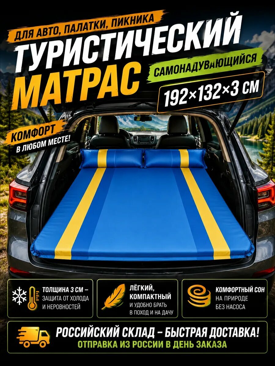 Матрас самонадувающийся двухместный