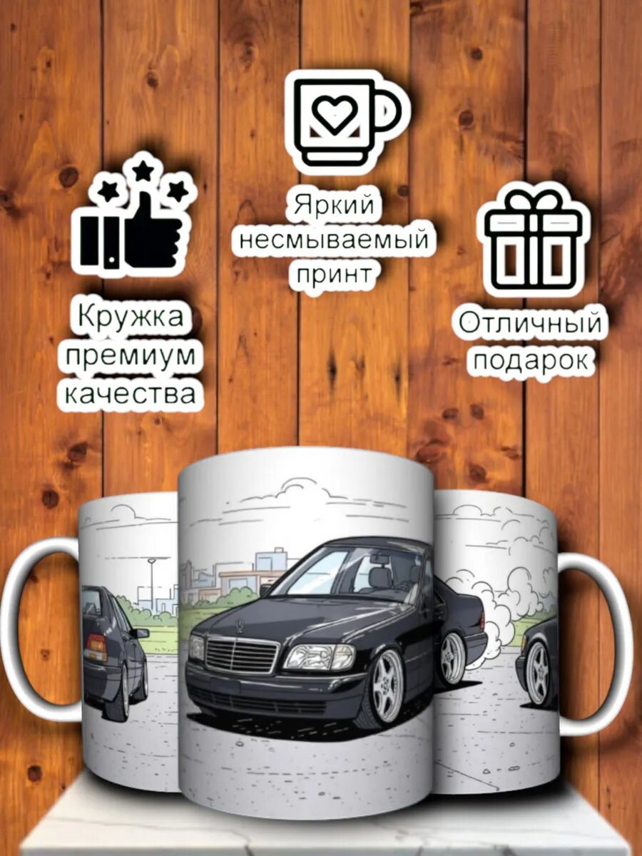 Кружка Мерседес — фото 1