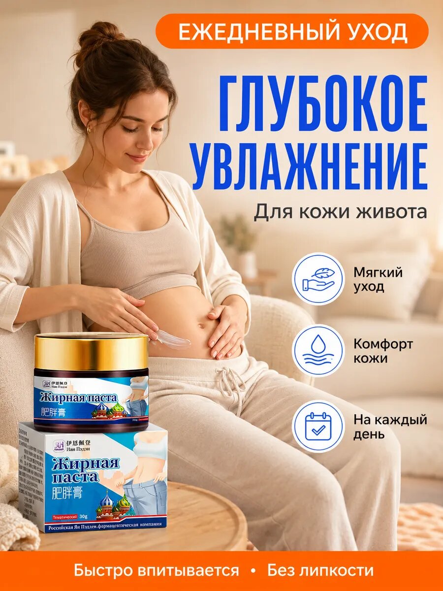 Увлажняющий крем для мягкого ухода за кожей живота, 30 г