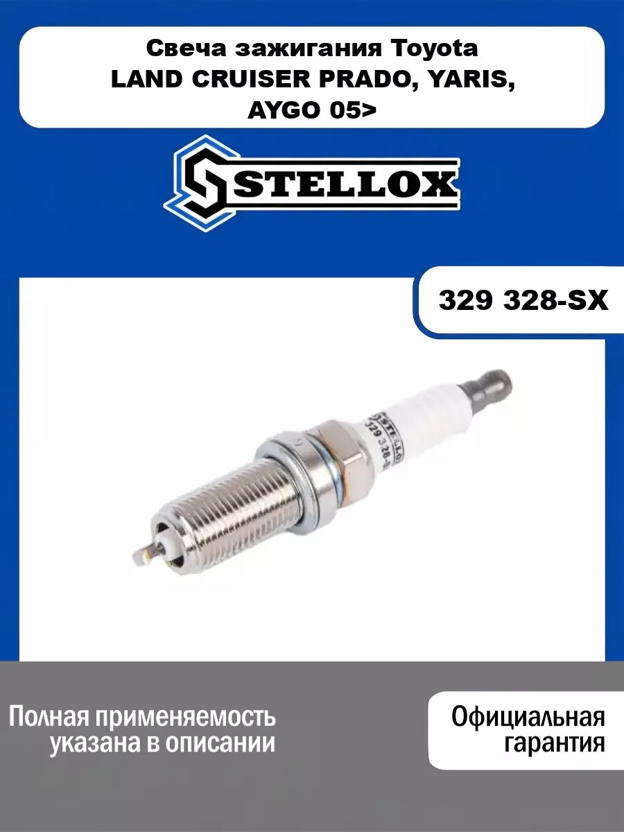 Свеча зажигания Toyota LAND CRUISER PRADO, YARIS, AYGO 05> STELLOX 329 328-SX