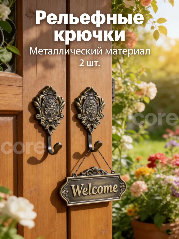 Ретро крючки для декора интерьера, надёжная фиксация предметов, эстетичный внешний вид, 2 штуки, размер 10,20 5,00 3,30 см
