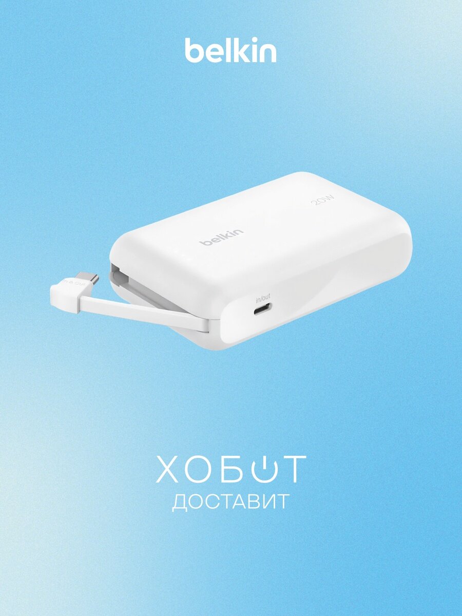 Внешний аккумулятор Belkin BoostСharge 10000 мАч белый (BPB021hqWH)