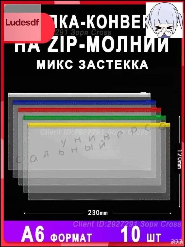Папка-конверт A6, 10 шт.