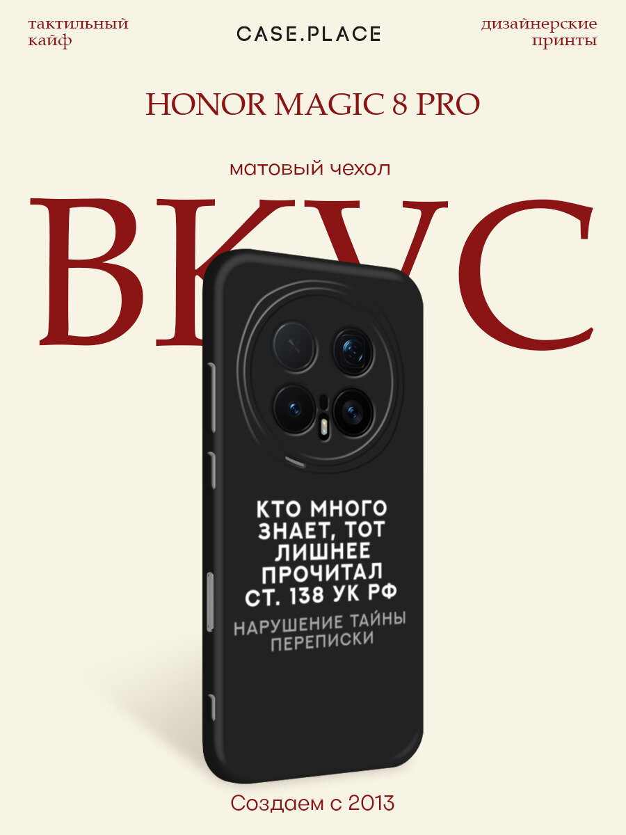 Чехол на Honor Magic 8 Pro / Хонор Мэджик 8 Про с принтом Кто много знает, тот лишнее прочитал