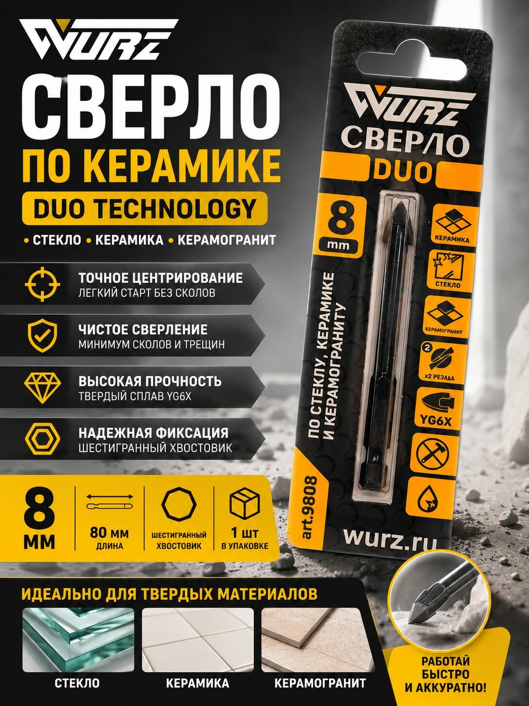 Сверло по стеклу, керамике и керамограниту WURZ DUO 8 мм, перьевое, шестигранный хвостовик