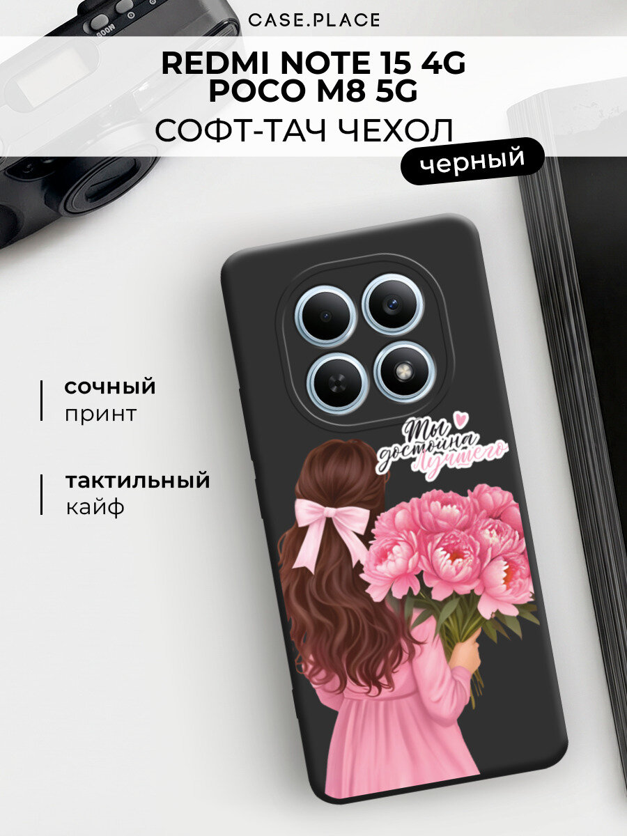 Чехол на Redmi Note 15 4G/Poco M8 5G / Редми Нот 15/Поко М8 5G с принтом "Девушка с пионами"
