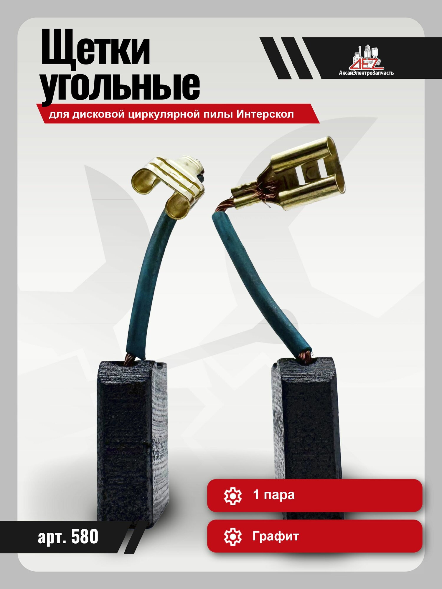 Электроугольные щетки (пара)6х16х17 для Интерскол ДП-190/1600М, ДП-210/1900М (аналог 97.04.03.03.00)