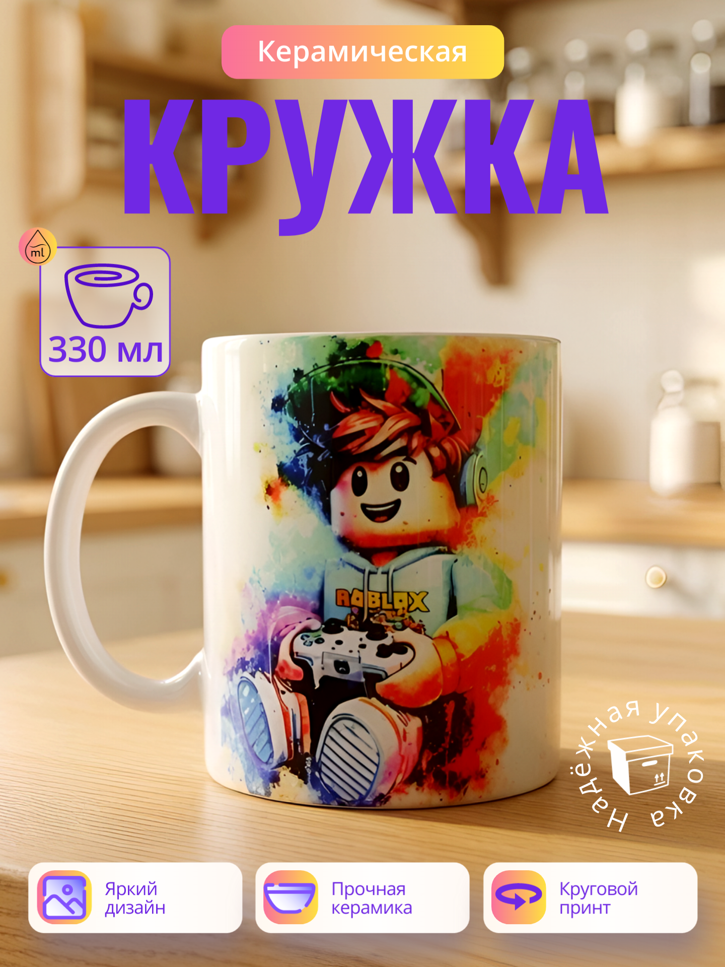 Кружка с принтом, Роблокс