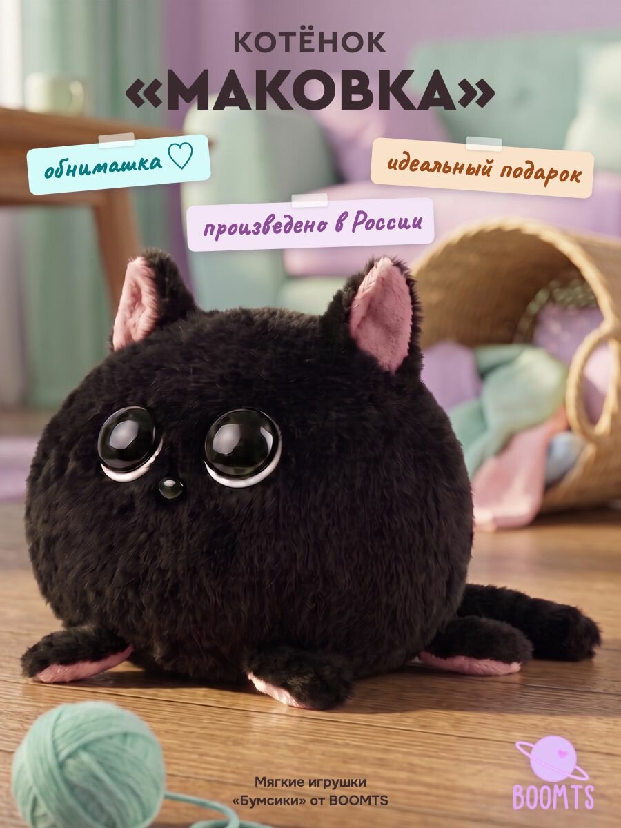 Мягкая игрушка Котёнок маковка, Плюшевая обнимашка для засыпания и сна детей / Подарок для девочки и мальчика / Подарок для девочки на день рождения и на Новый год