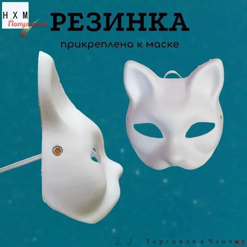 Маска карнавальная — фото 1