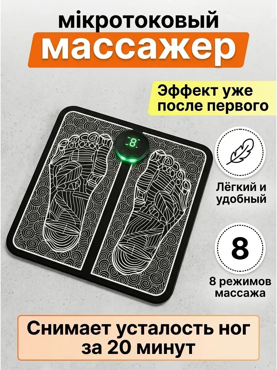 EMS Массажер для ног и ступней электрический блаженство