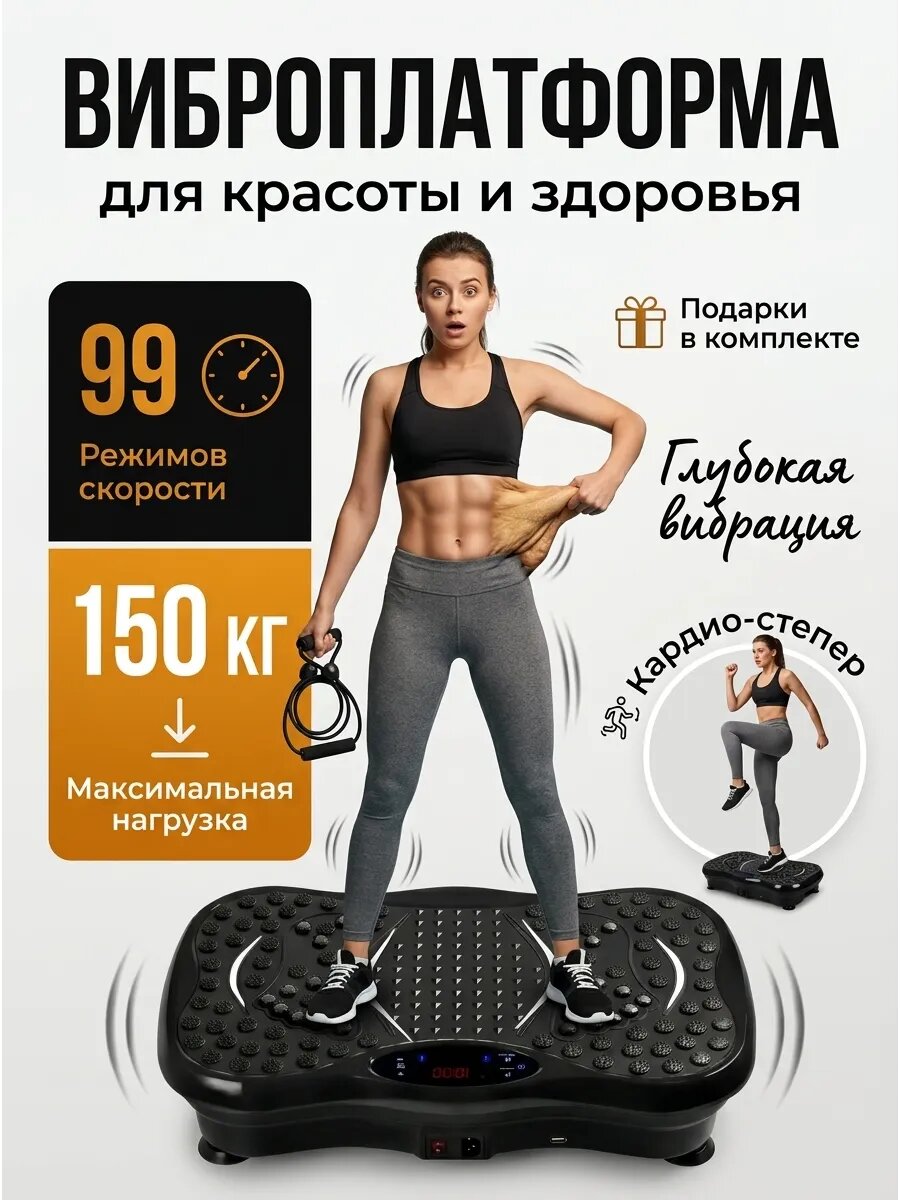 Виброплатформа для похудения тренажер до 150 кг