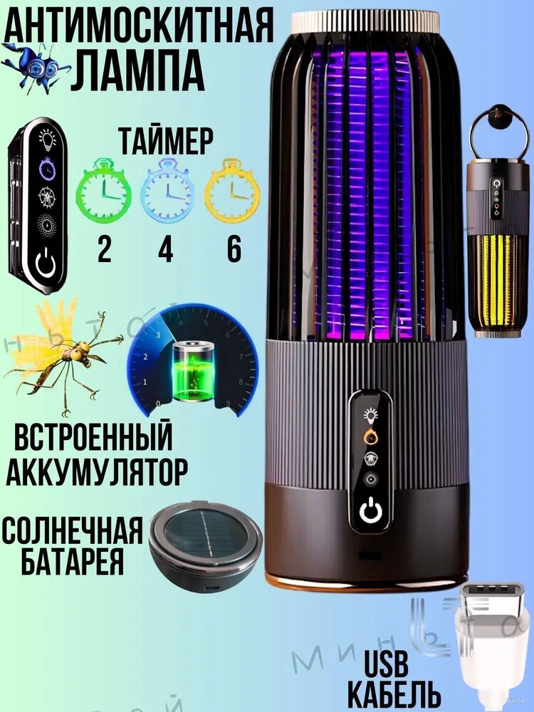 Антимоскитная лампа с аккумулятором и солнечной батареей, УФ-ловушка для насекомых с таймером, USB зарядка